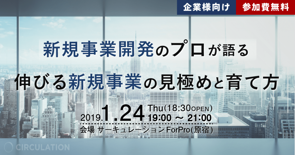 新規事業開発のプロが語る 伸びる新規事業の見極めと育て方 | ProSharing Consulting(プロシェアリングコンサルティング)