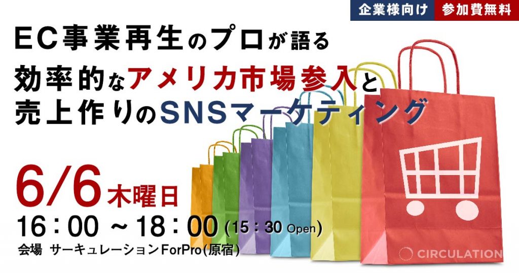 EC事業再生のプロが語る 効率的なアメリカ市場参入と売上作りのSNSマーケティング | ProSharing Consulting(プロシェアリングコンサルティング)
