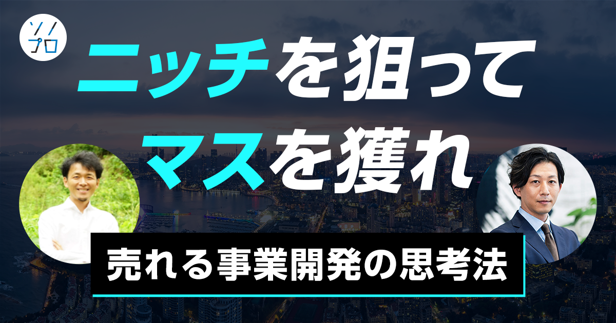 【イベントレポート】前進する新規事業 ―事業化に繋がるバリュープロポジションを作る3つのポイント― | ProSharing Consulting(プロシェアリングコンサルティング)