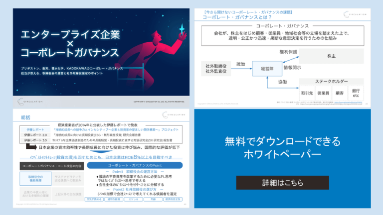 【コーポレート・ガバナンス最前線】積水化学などの事例で学ぶ、取締役会の運営と社外取締役選定のポイント | ProSharing Consulting(プロシェアリングコンサルティング)